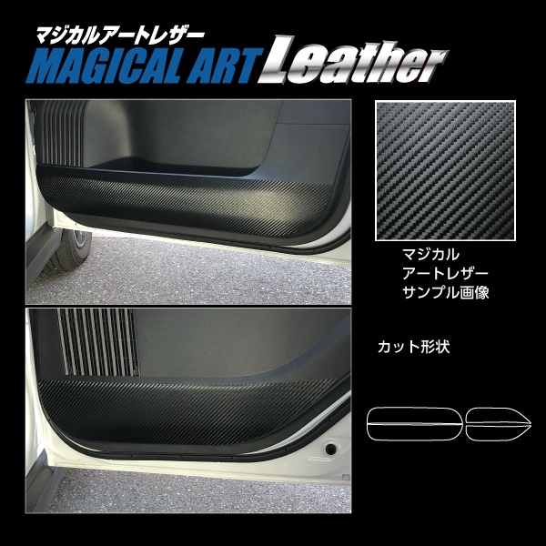 ハセ・プロ公式 オンラインショップ 本店 | アートレザー キックガード 日産 サクラ X B6AW 2022.5～ LC-KGN6 | すべての商品 | ハセ・プロ公式 オンラインショップ 本店