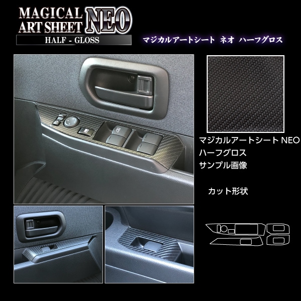 ハセ・プロ公式 オンラインショップ 本店 | アートシートNEOハーフグロス ドアスイッチパネル 日産 サクラ X B6AW 2022.5～ MSNHG-DPN25 | すべての商品 | ハセ ...