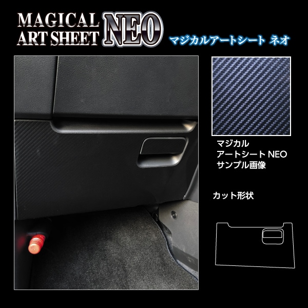 ハセ・プロ公式 オンラインショップ 本店 | アートシートNEO グローブBOX 日産 サクラ X B6AW 2022.5～ MSN-GBN2 | すべての商品 | ハセ・プロ公式 オンライン ...