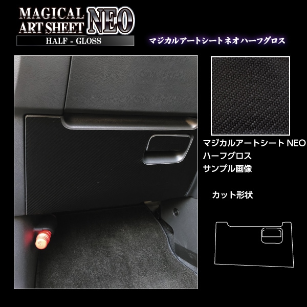 ハセ・プロ公式 オンラインショップ 本店 | アートシートNEOハーフグロス グローブBOX 日産 サクラ X B6AW 2022.5～ MSNHG-GBN2 | すべての商品 | ハセ・プロ ...