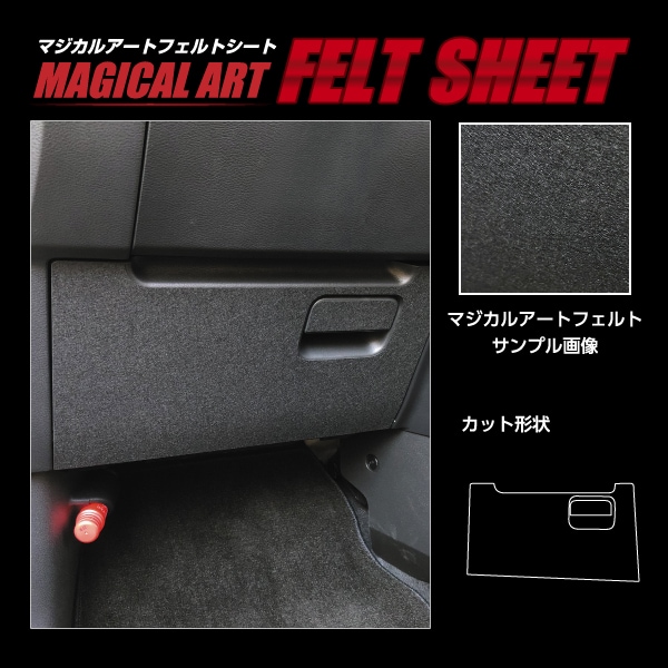 ハセ・プロ公式 オンラインショップ 本店 | 【通販限定】マジカルアートフェルトシート グローブBOX 日産 サクラ X B6AW 2022.5～ MF-GBN2 | すべての商品 | ハセ ...