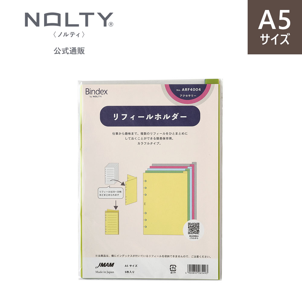 システム手帳用リフィル A5サイズ リフィールホルダー[ARF4004][M便 3/20] | 2026年1月始まり 2025年4月始まり 手帳,リフィール |NOLTY 能率手帳・書籍・通信 ...