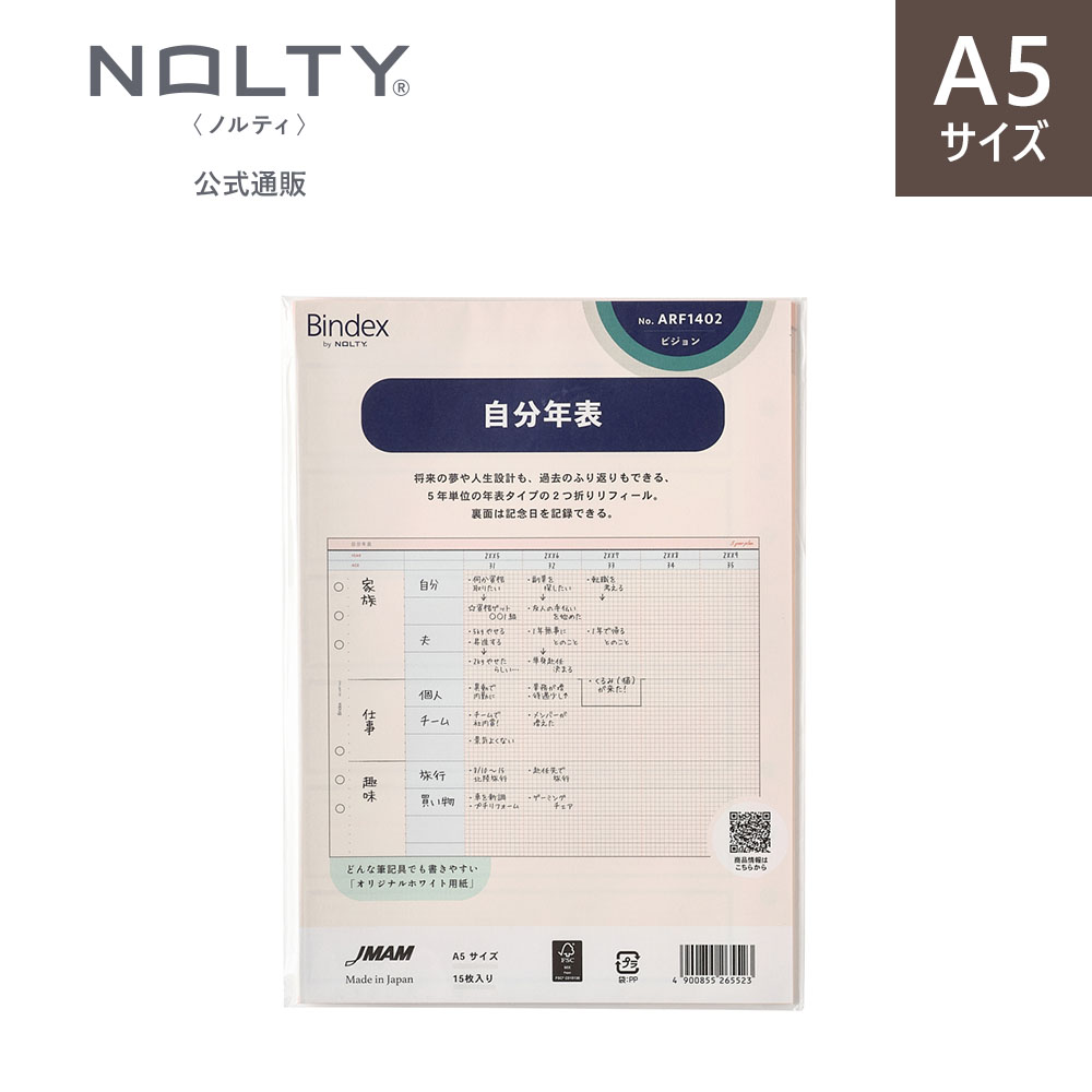 システム手帳用リフィル A5サイズ 自分年表[ARF1402][M便 1/20] | 2026年1月始まり 2025年4月始まり 手帳,リフィール |NOLTY 能率手帳・書籍・通信教育の ...