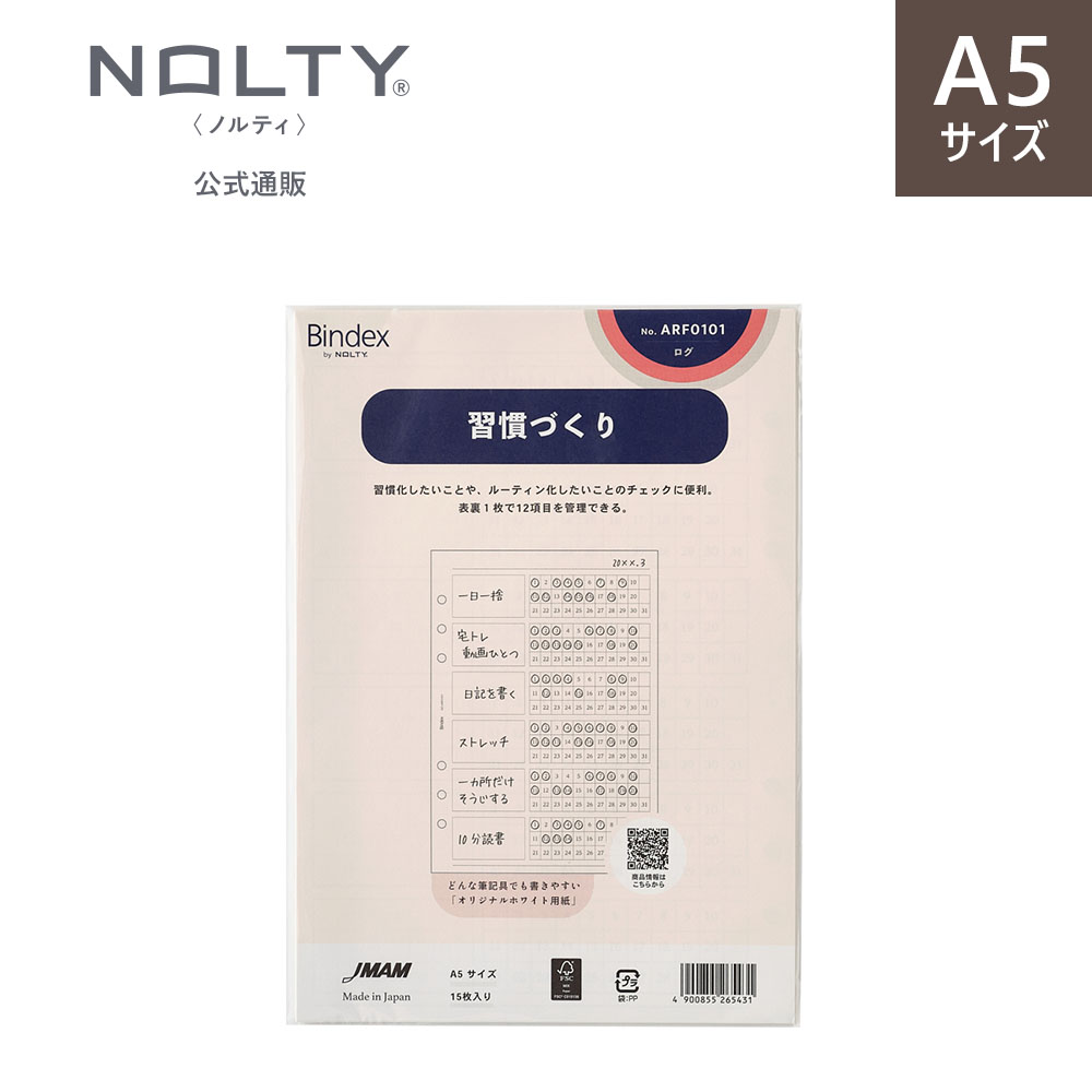 システム手帳用リフィル A5サイズ 習慣づくり[ARF0101][M便 1/20] | 2026年1月始まり 2025年4月始まり 手帳,リフィール |NOLTY 能率手帳・書籍・通信教育の ...