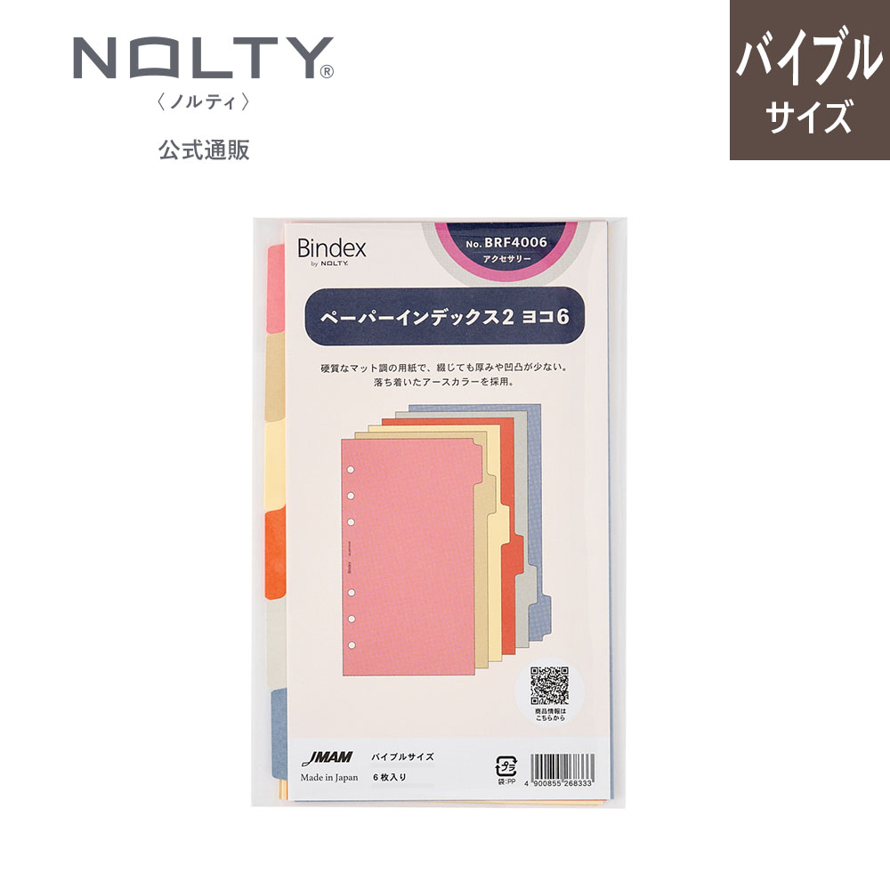 システム手帳 バイブルサイズ ペーパーインデックス2ヨコ6[BRF4006][M便 3/20] | 2026年1月始まり 2025年4月始まり 手帳,その他 |NOLTY 能率手帳・書籍・通信 ...