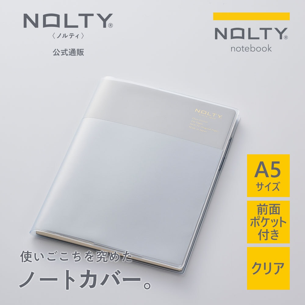 NOLTYノートA5ポケット付きクリアカバー[NBC01][M便 2/20] | 2026年1月始まり 2025年4月始まり 手帳,その他 |NOLTY 能率手帳・書籍・通信教育のJMAM eショップ