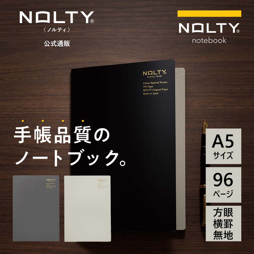 NOLTYノートA5クリーム用紙96P（方眼 ブラック,横罫 グレー,無地 ライトグレー）[NCG11,NCL11,NCP11][M便 5/20]UN | 2026年1月始まり 2025年4月 ...