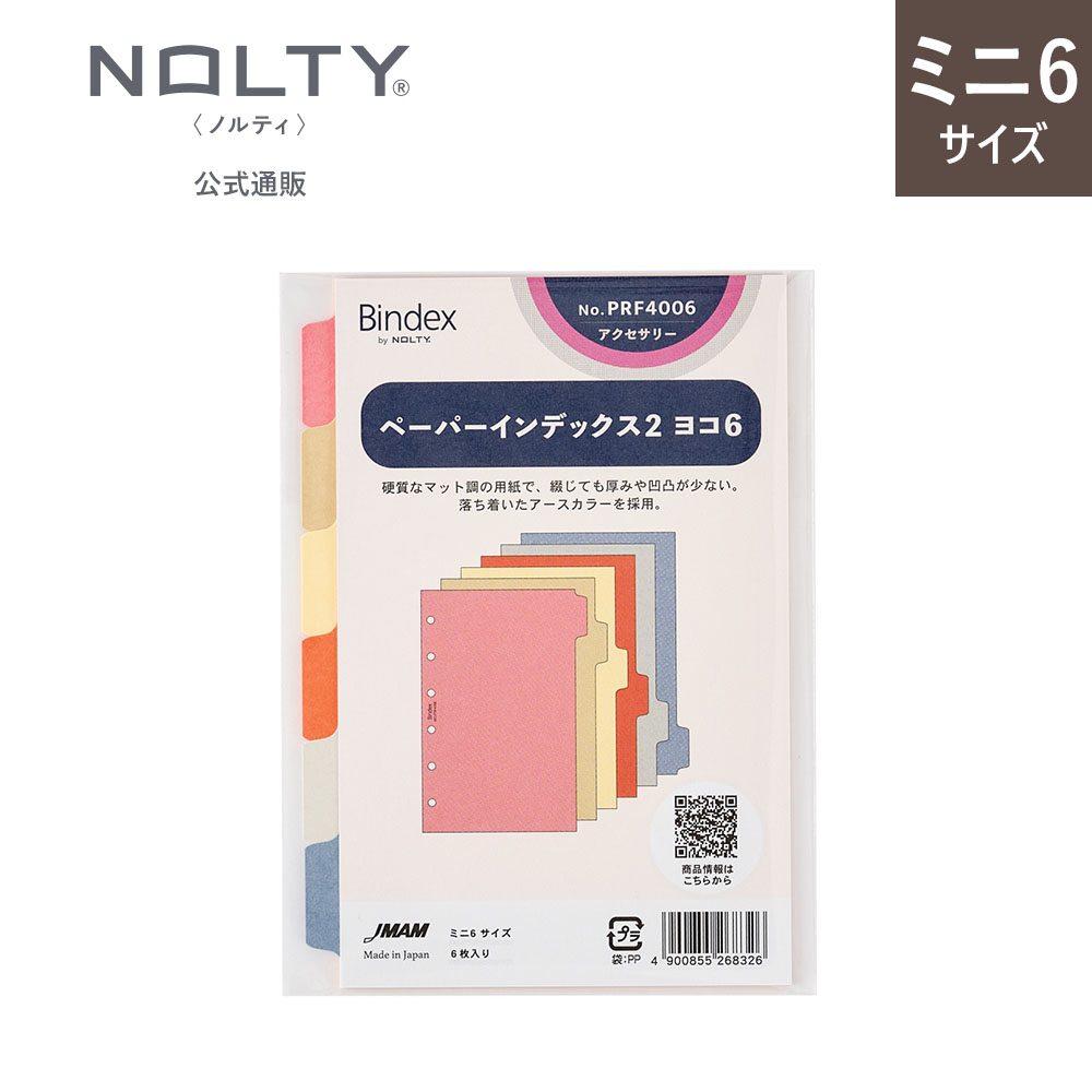 システム手帳 ミニ6サイズ ペーパーインデックス2ヨコ6[PRF4006][M便 3/20] | 2026年1月始まり 2025年4月始まり 手帳,その他 |NOLTY 能率手帳・書籍・通信 ...