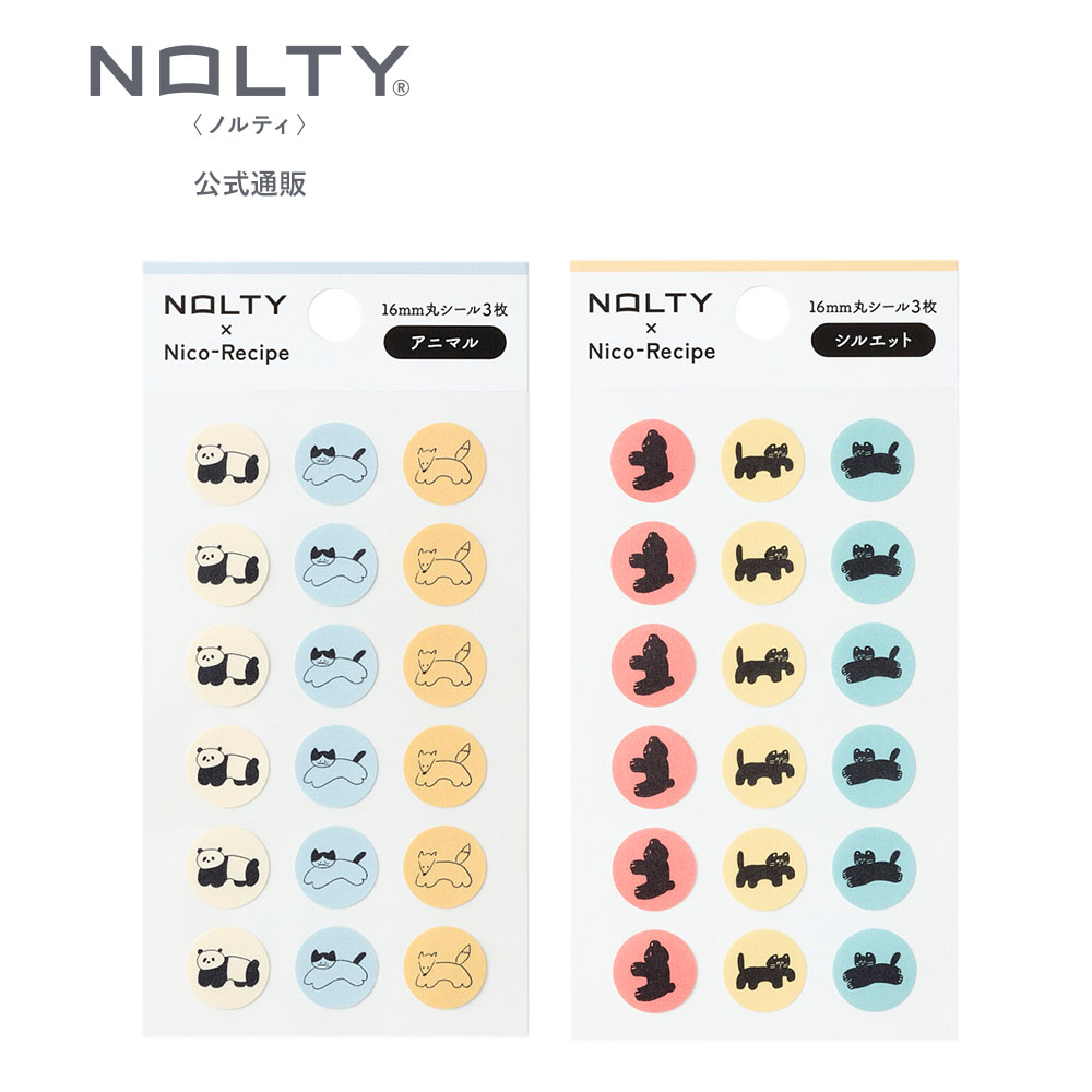 NOLTY16mm丸シール ニコレシピコラボ（アニマル,シルエット）[NNS1203,NNS1204][M便 1/20] | 2026年1月始まり 2025年4月始まり 手帳,その他 ...