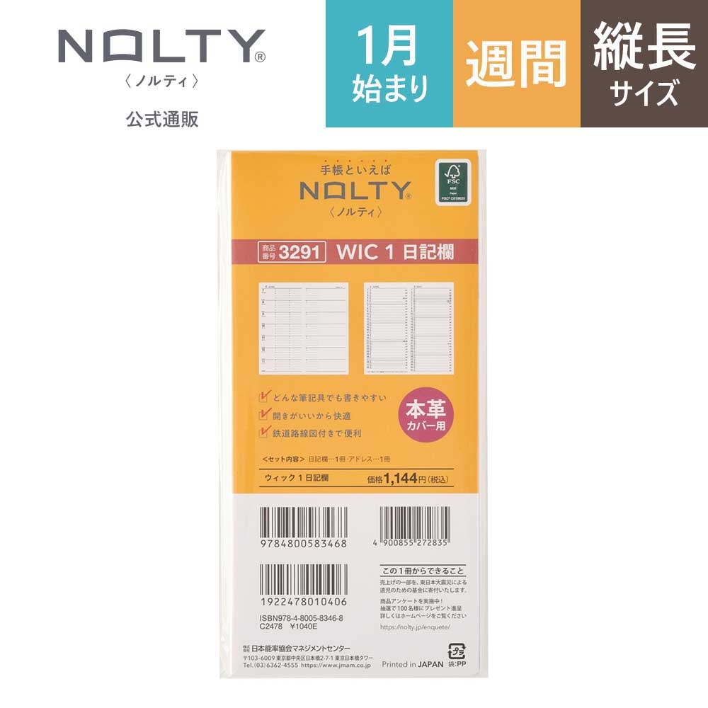 2024年1月始まり手帳 ウィークリー NOLTY(ノルティ) ウィック1日記欄[3291][M便 9/20] | 2024年4月始まり 2025年1月始まり 手帳,手帳 |NOLTY 能率 ...