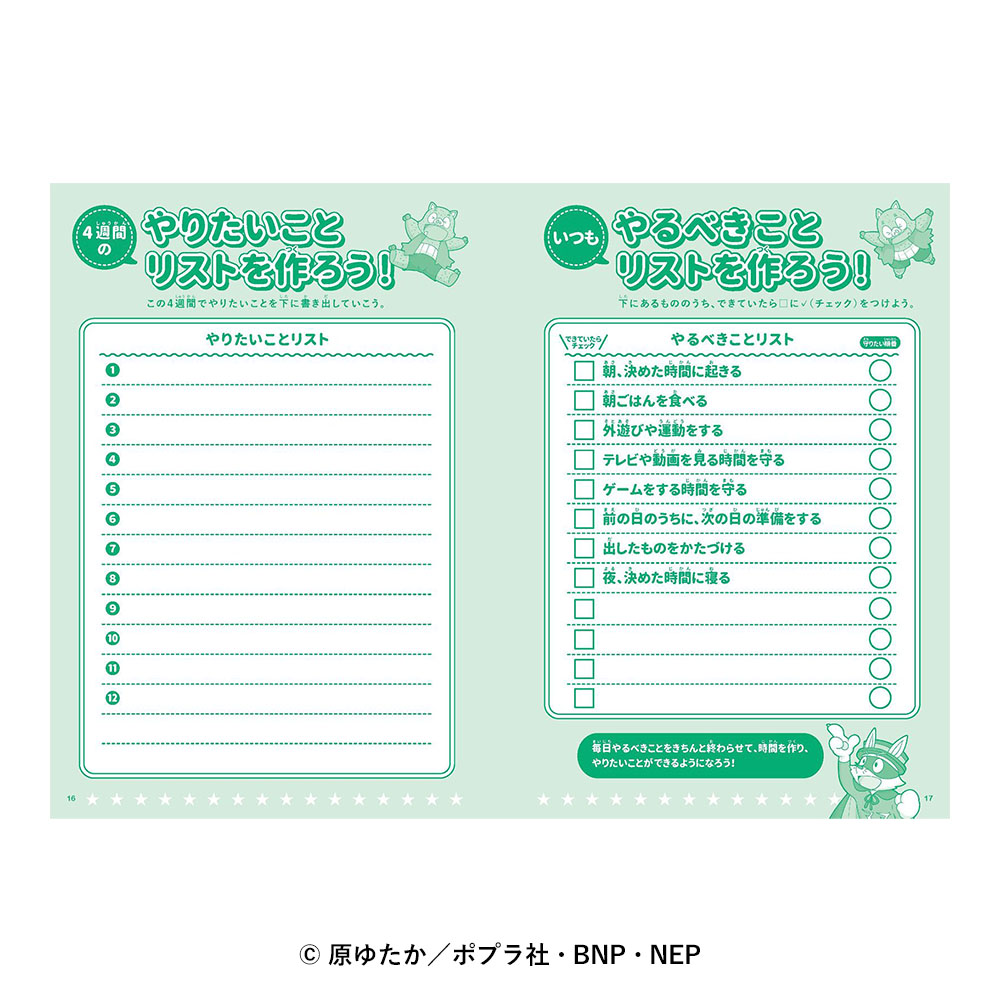 NOLTYキッズ かいけつゾロリのときデザインノート 気持ちが元気になる！[TN002][M便 8/20] | 2026年1月始まり 2025年4月始まり 手帳,手帳 |NOLTY 能率手帳 ...