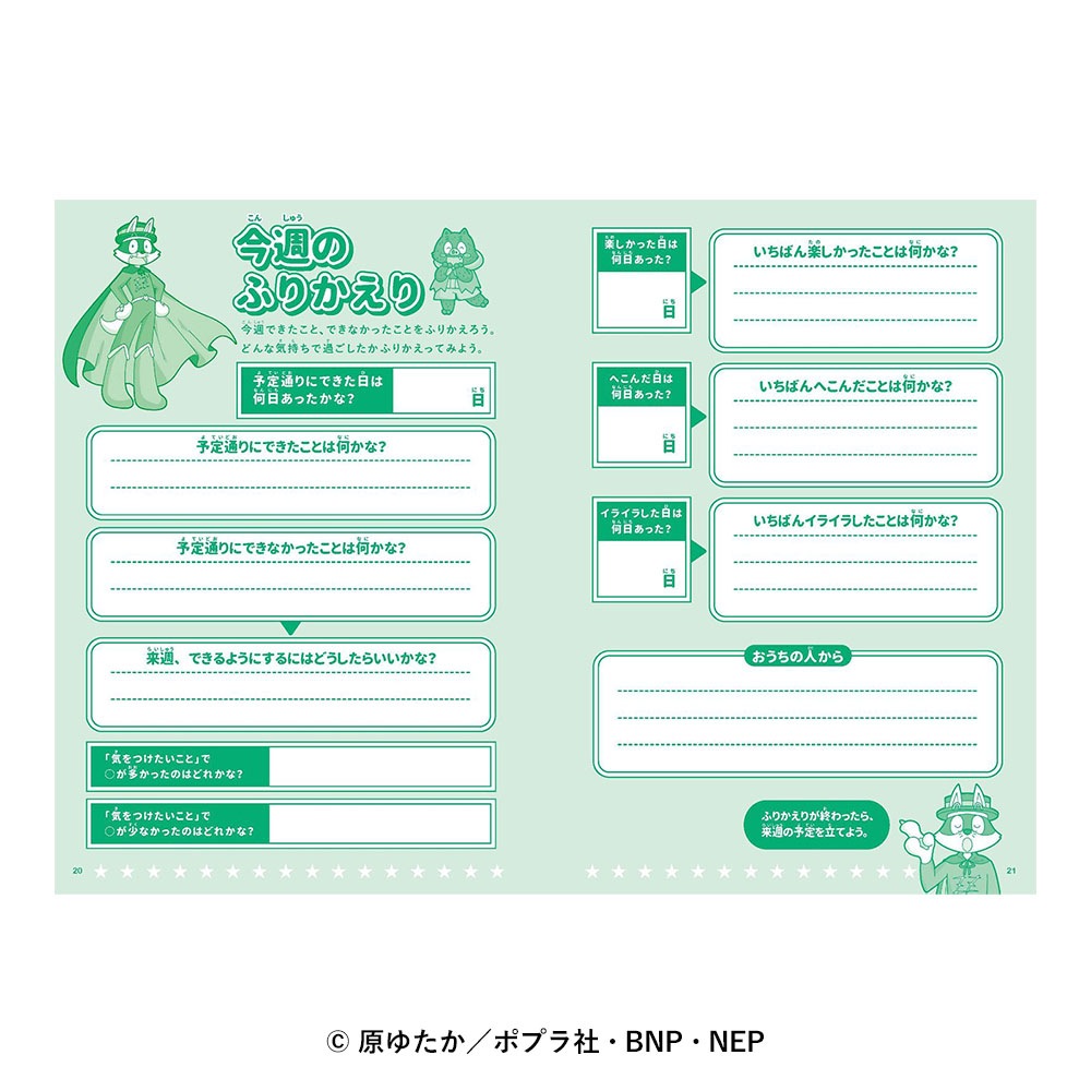 NOLTYキッズ かいけつゾロリのときデザインノート 気持ちが元気になる！[TN002][M便 8/20] | 2026年1月始まり 2025年4月始まり 手帳,手帳 |NOLTY 能率手帳 ...