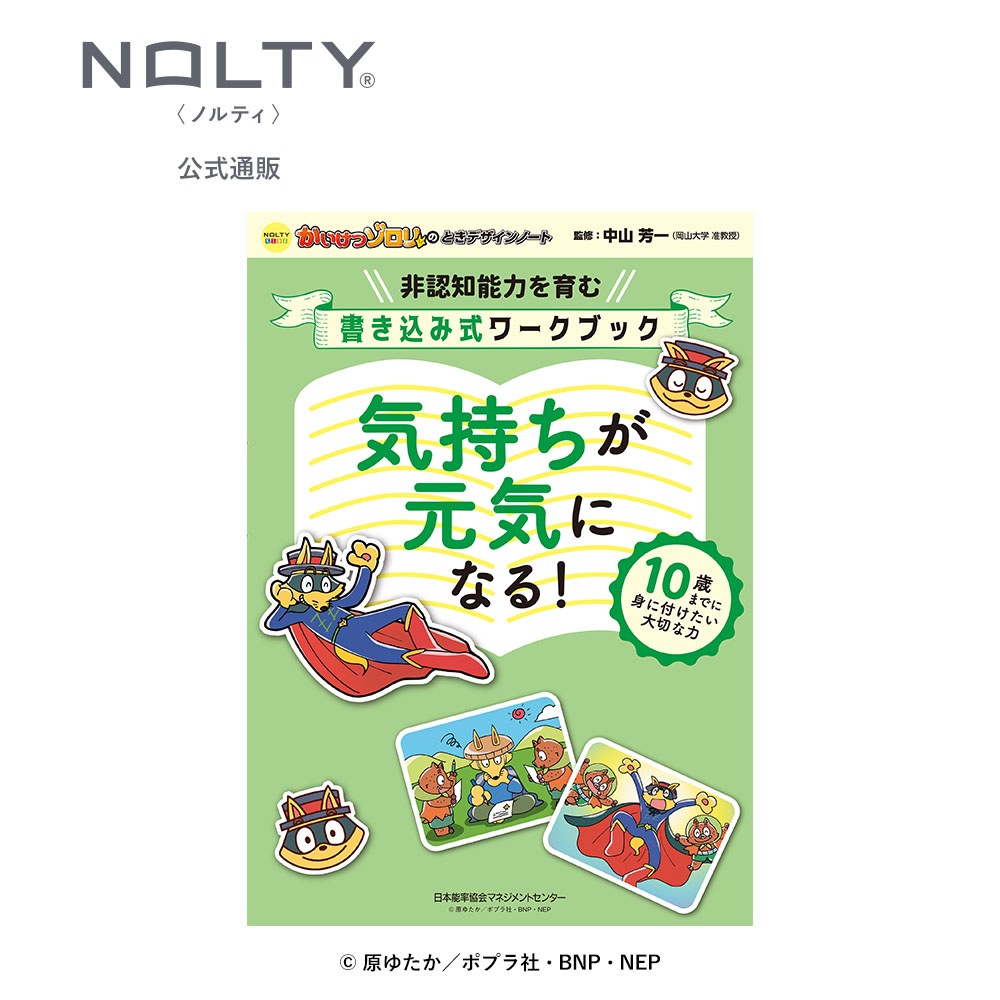 NOLTYキッズ かいけつゾロリのときデザインノート 気持ちが元気になる！[TN002][M便 8/20] | 2026年1月始まり 2025年4月始まり 手帳,手帳 |NOLTY 能率手帳 ...