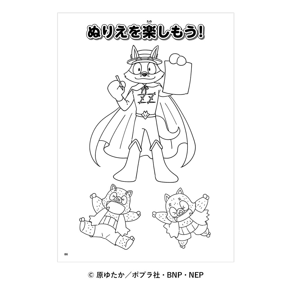 NOLTYキッズ かいけつゾロリのときデザインノート 気持ちが元気になる！[TN002] | 2024年始まり 手帳,手帳 |NOLTY 能率手帳・書籍・通信教育のJMAM eショップ