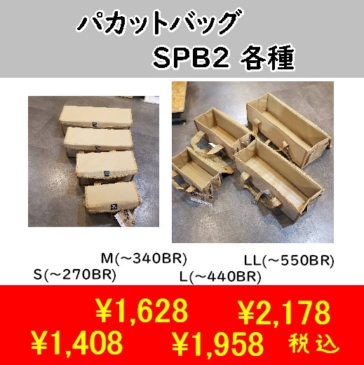 SK11(藤原産業) パカットバッグ SPB2各種 | メーカー一覧,SK11（藤原産業） | 秀久ONLINE STORE