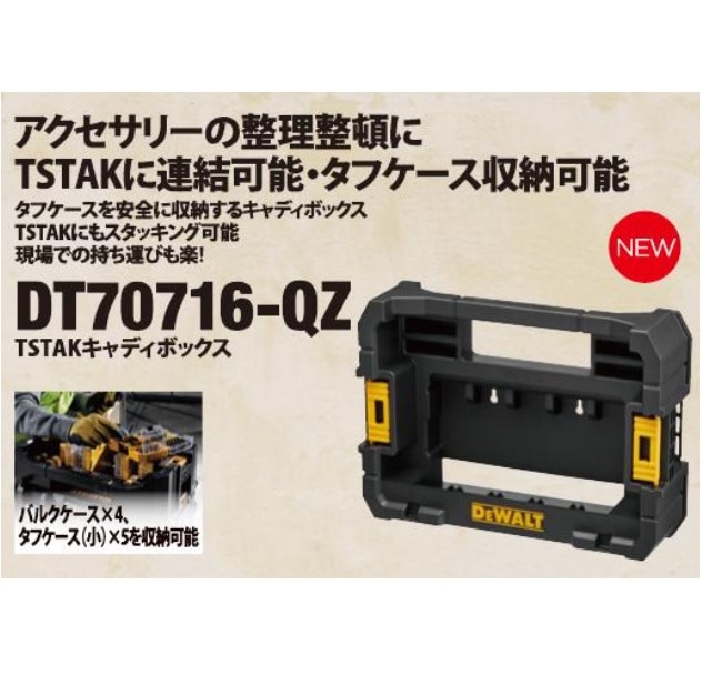 DEWALT(デウォルト) キャディボックス ティースタック DT70716 | メーカー一覧,DEWALT(デウォルト) | 秀久 ...