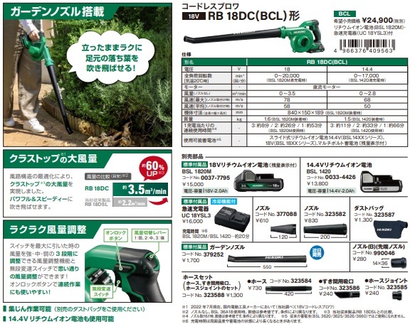 HiKOKI（ハイコーキ） コードレスブロワ RB18DC(BCL) ガーデンノズル仕様 | 充電式電動工具 | 秀久ONLINE STORE
