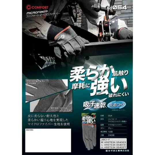 FUJITE コンフォートマイクロファイバー背縫い No.054 | 秀久おすすめ,@hidehisa.kanamonoya掲載商品 | 秀久ONLINE STORE