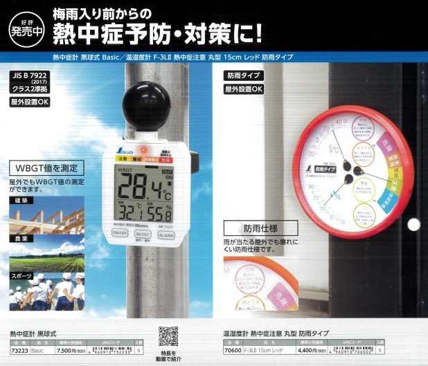 シンワ測定 熱中症計 黒球式 Basic 品番73223 | メーカー一覧,シンワ測定 | 秀久ONLINE STORE