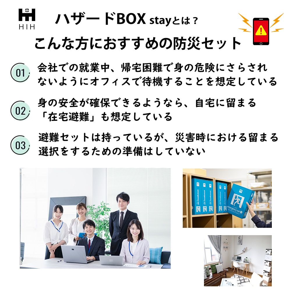 【トイレの凝固剤20個付】HIH 防災セット ハザードBOX stay ボックスファイル型の防災セット 中身だけ 会社や自宅にとどまる方向けの ...