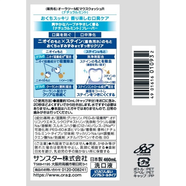 オーラツーミー ブレス&ステインクリア マウスウォッシュ ナチュラルミント 460ml : サンスター | オーラルケア・デンタルケア,マウス ...