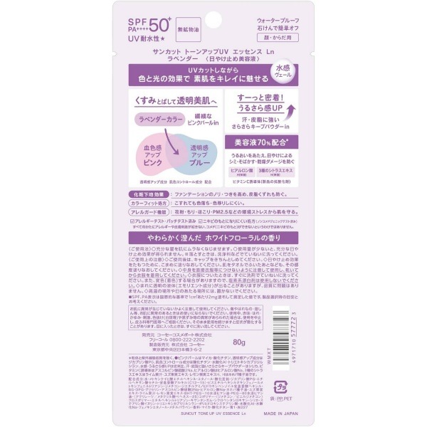 【SPF50+・PA++++】サンカットR トーンアップUV エッセンス ラベンダー 80g : コーセーコスメポート | ボディケア・フットケア,UV・日焼け止め | 姫路流通センター 総本店