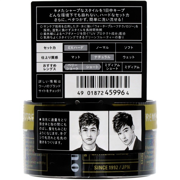 uno ウーノ エクストリームハード 80g : ファイントゥデイ | 男性用化粧品,ヘアスタイリング | 姫路流通センター 総本店