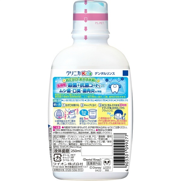 クリニカKid's キッズ リンス ジューシーグレープ 250ml : ライオン | オーラルケア・デンタルケア,マウスウォッシュ・デンタル ...