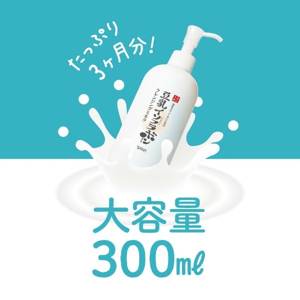 サナ なめらか本舗 クレンジングミルク 300ml 常盤薬品 化粧品洗顔・クレンジングメイク落とし・クレンジング 姫路流通