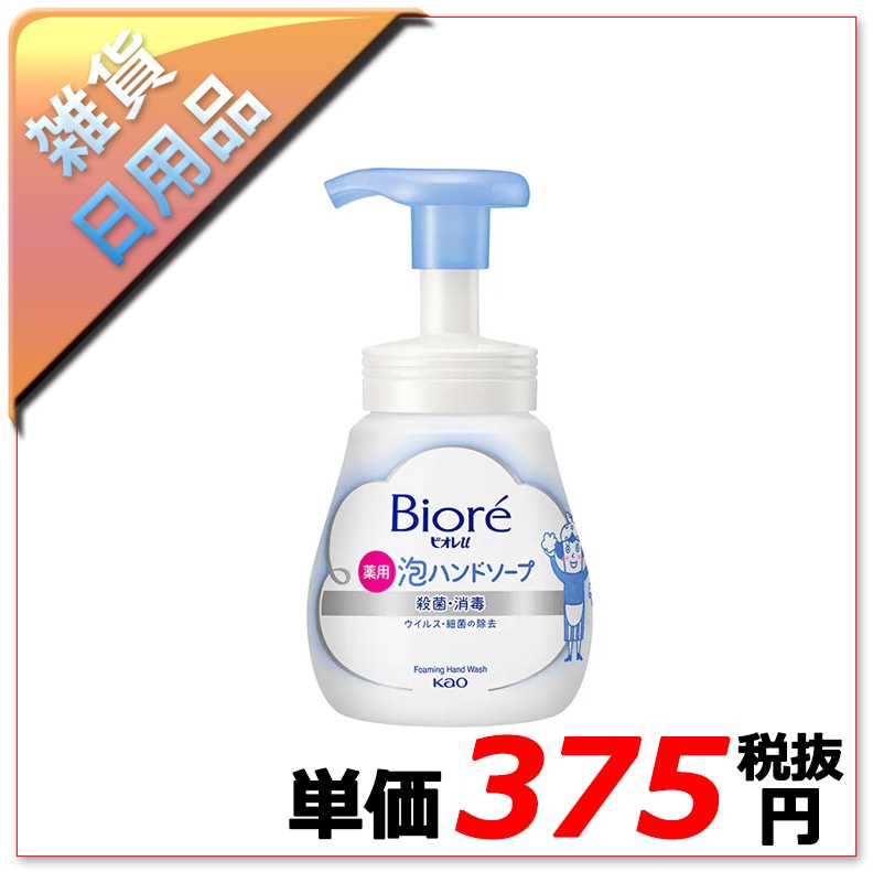 110玉～/22枚～ 花王 240mlﾋﾞｵﾚu泡ﾊﾝﾄﾞｿｰﾌﾟ ﾎﾟﾝﾌﾟ （1入り） | 雑貨・日用品,洗剤類 | | GoGo!端玉ドットコム