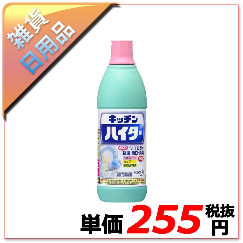 花王 キッチン ハイター 600ml - 洗剤・柔軟剤・クリーナー