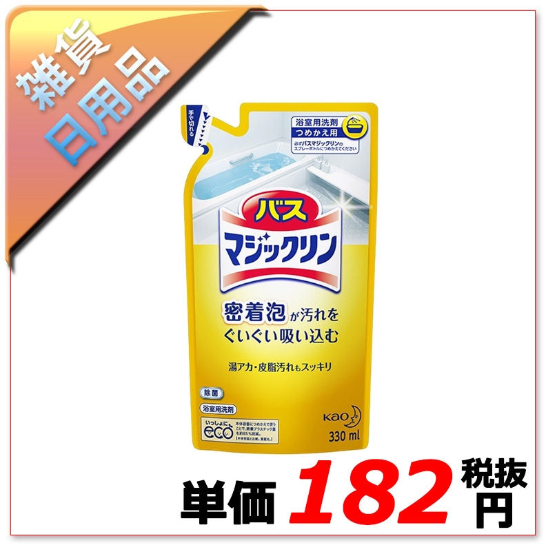 60玉～/12枚～ 花王 330mlﾊﾞｽﾏｼﾞｯｸﾘﾝ 泡立ちｽﾌﾟﾚｰ 詰替 （1入り） | 雑貨・日用品,洗剤類 | | GoGo!端玉 ...