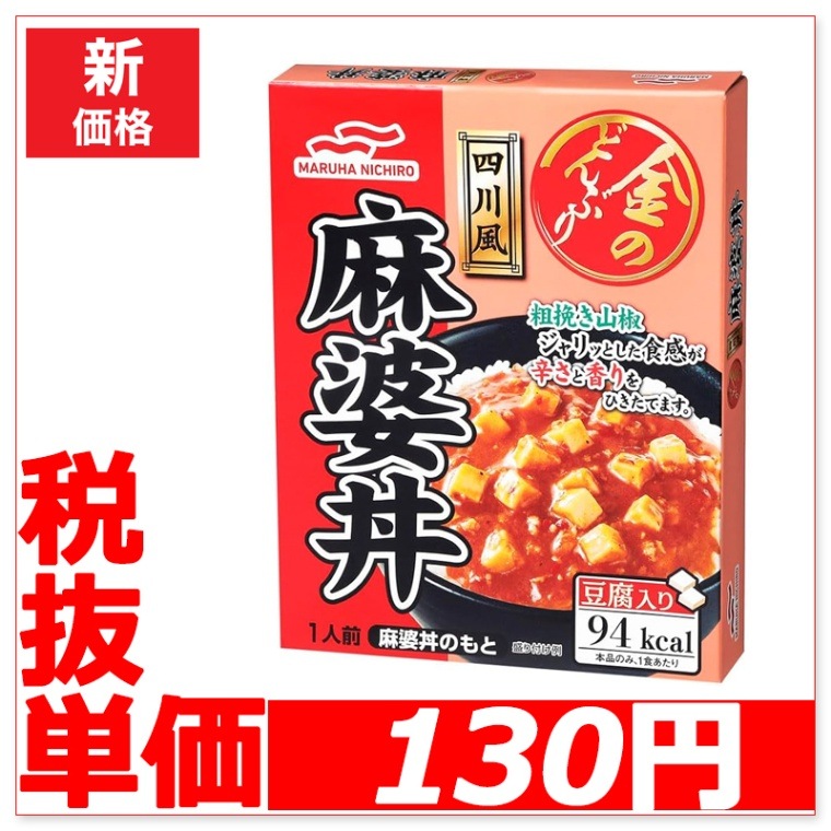 40玉～/8枚～ ﾏﾙﾊ 140g金のどんぶり四川風麻婆丼 （10入り） | 食品 | | GoGo!端玉ドットコム
