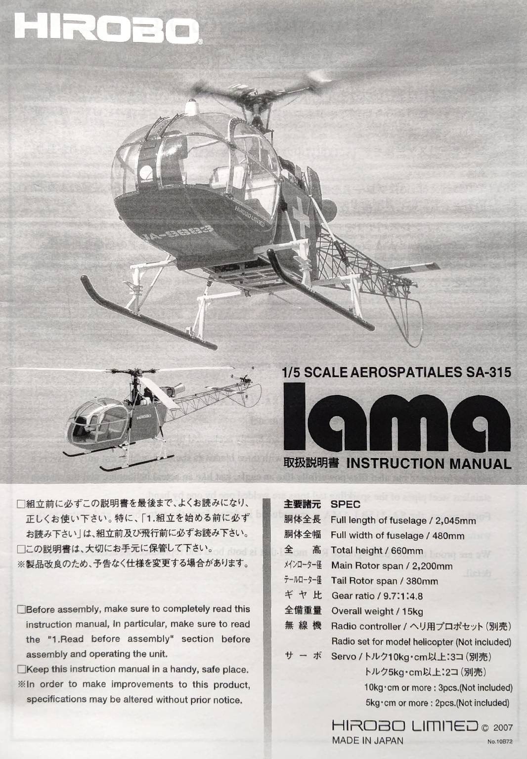 ヒロボー HIROBO パーツ 【0405-250】 BLM 説明書【販売終了】 | パーツ | HIROBO.com | ラジコン RC ヘリコプター 通信販売 「 ヒロボー ドットコム