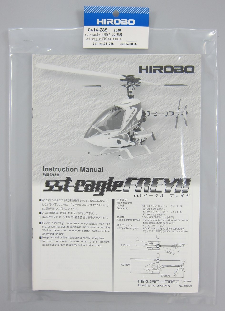 パーツ,0414 GP FREYA/EAGLE/60スケール | HIROBO.com | ラジコン ヘリコプター 通信販売 「 ヒロボー ...