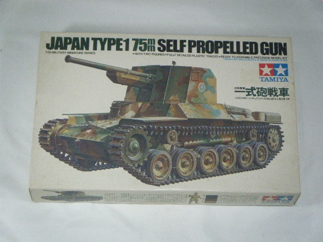 一式砲戦車 （タミヤ） MM95/小鹿箱 | 陸戦兵器プラモデル,1/35 AFV, 1/35 WW2 連合軍、日、伊のAFV等 | 中古 ...