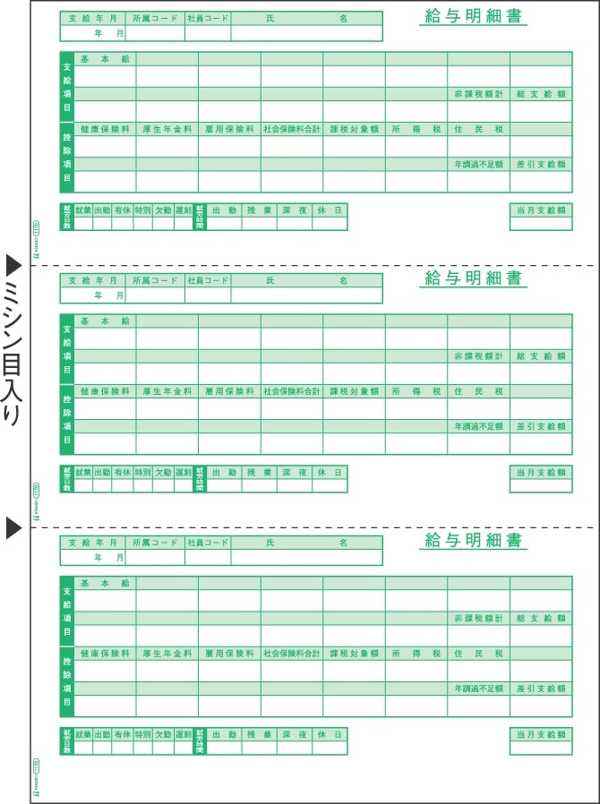 給与明細書 3面 |ヒサゴオンラインショップ（HISAGO）