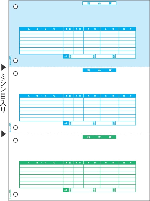納品書 3面 |ヒサゴオンラインショップ（HISAGO）