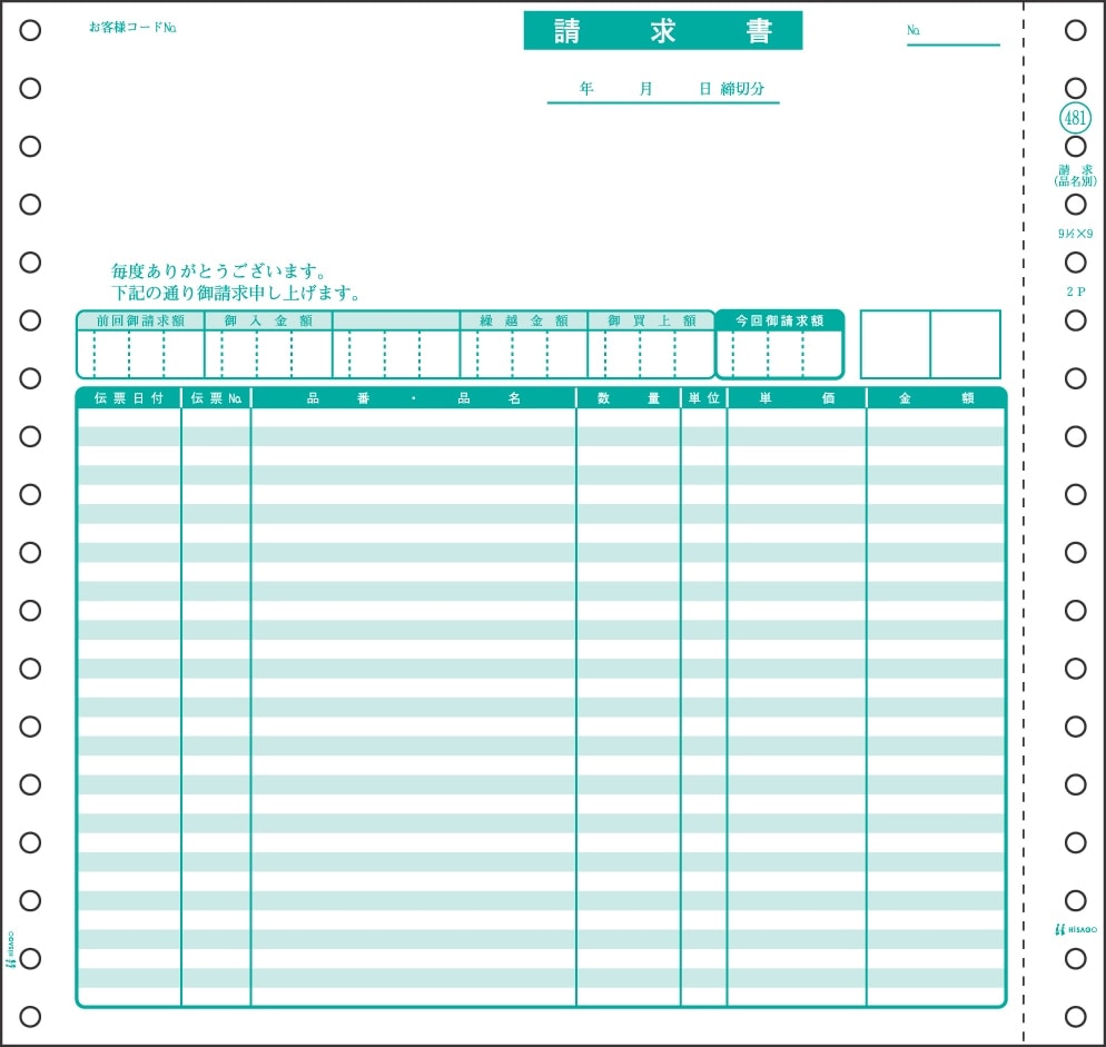 請求書（品名別） 1P |ヒサゴオンラインショップ（HISAGO）