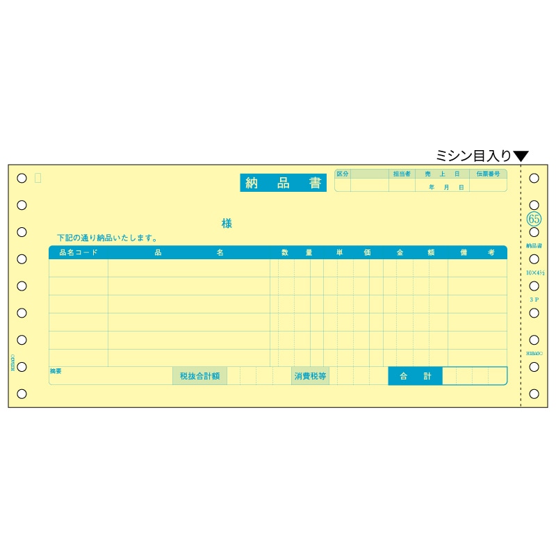 納品書 受領付 3P |ヒサゴオンラインショップ（HISAGO）