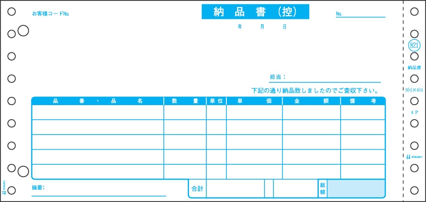 納品書 請求・受領付 4P |ヒサゴオンラインショップ（HISAGO）