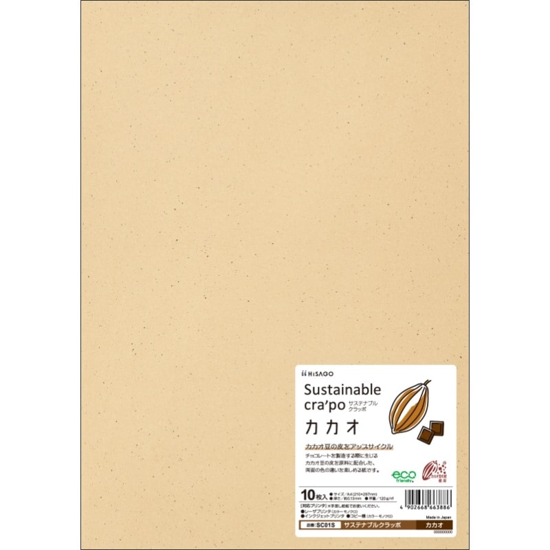 サステナブルクラッポ カカオ |ヒサゴオンラインショップ（HISAGO）