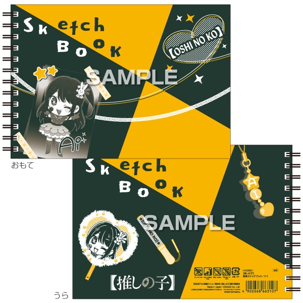 【推しの子】図案スケッチブック/アイ キャラクターグッズ 【推しの子】 Hisago Online Shop