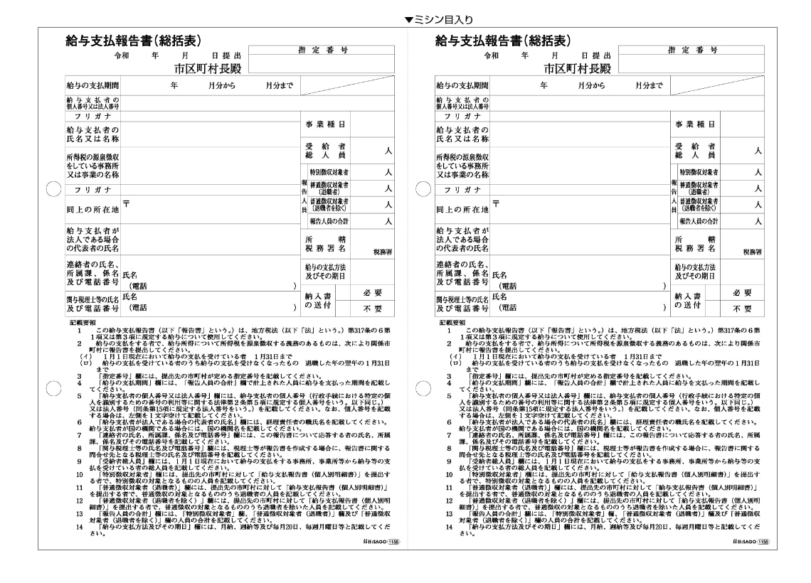 給与支払報告書(総括表) 2面 ヒサゴオンラインショップ(hisago)