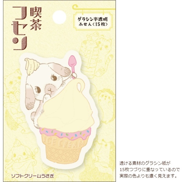 喫茶フセン ソフトクリームうさぎ | ステーショナリー・雑貨,ふせん,喫茶ふせん | HISAGO Online Shop