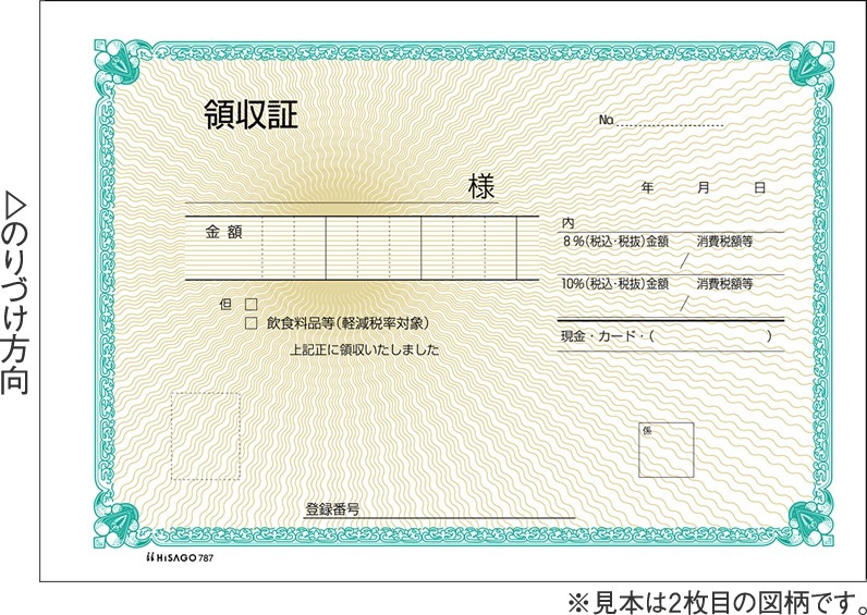 領収証 B6ヨコ 2P |ヒサゴオンラインショップ（HISAGO）