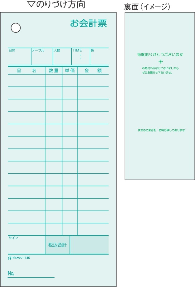 お会計票・ミズ色 |ヒサゴオンラインショップ（HISAGO）