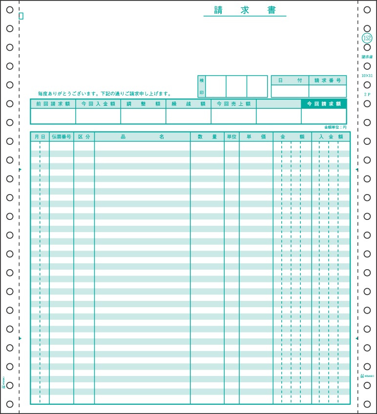 請求書 2P |ヒサゴオンラインショップ（HISAGO）