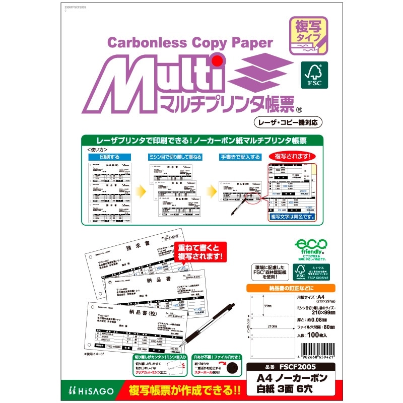 FSC(R)認証 マルチプリンタ帳票 複写タイプ A4 ノーカーボン 白紙 3面 6穴 |ヒサゴオンラインショップ（HISAGO）