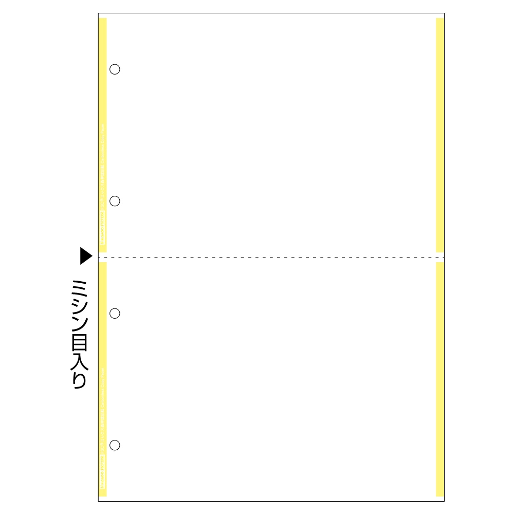 FSC(R)認証 マルチプリンタ帳票 複写タイプ A4 ノーカーボン イエローライン 2面 4穴 |ヒサゴオンラインショップ（HISAGO）